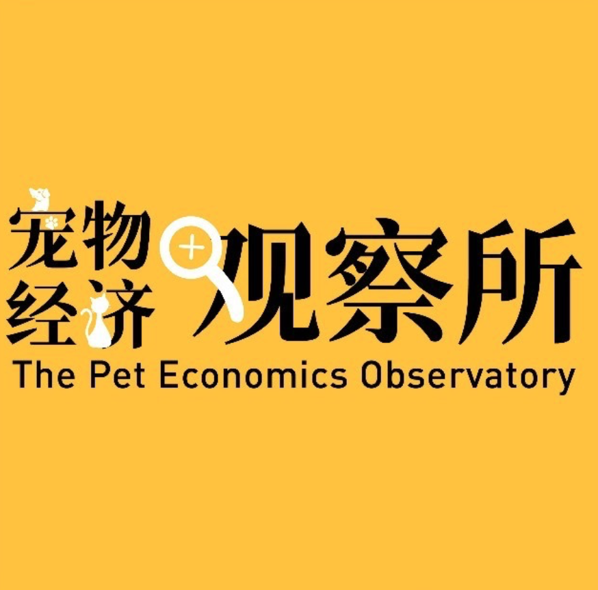 宠物经济观察所专栏自媒体观潮新消费
